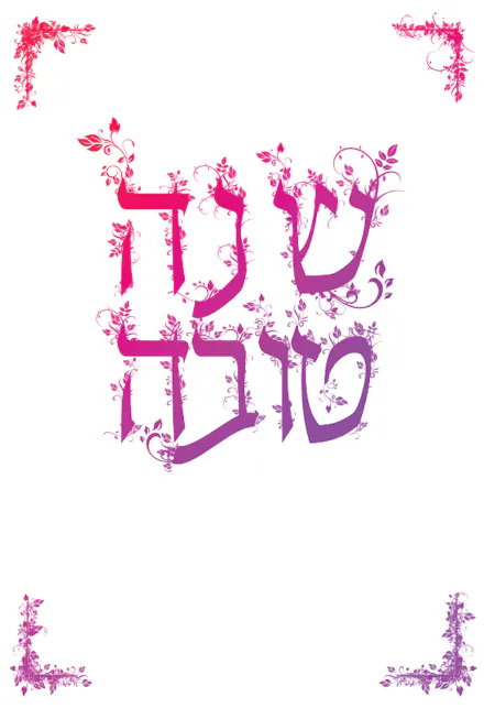 Rosh Hashanah Greeting Cards (Free) | Greetings Island